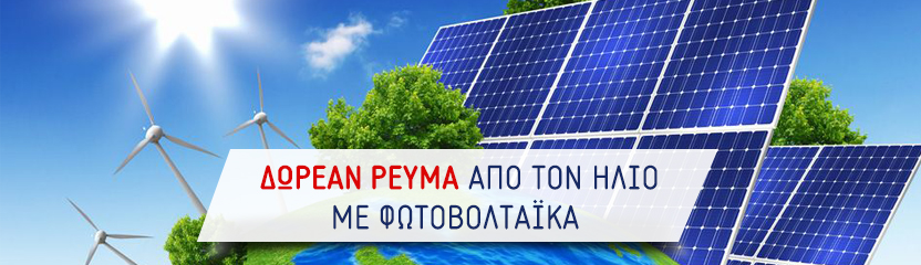 Sun Energy Solution - Φωτοβολταϊκά Συστήματα